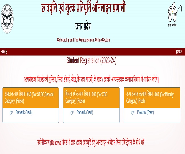 Up Scholarship 2023 24 यूपी प्री मैट्रिक स्कॉलरशिप के लिए ऑनलाइन आवेदन
